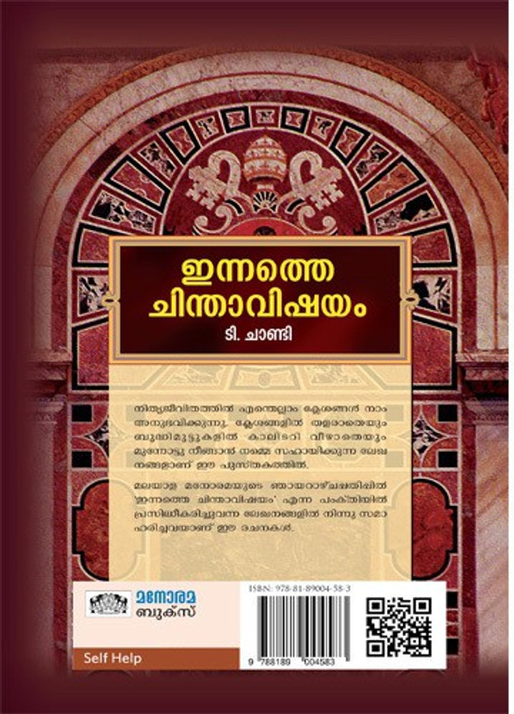 Innathe Chintha Vishayam