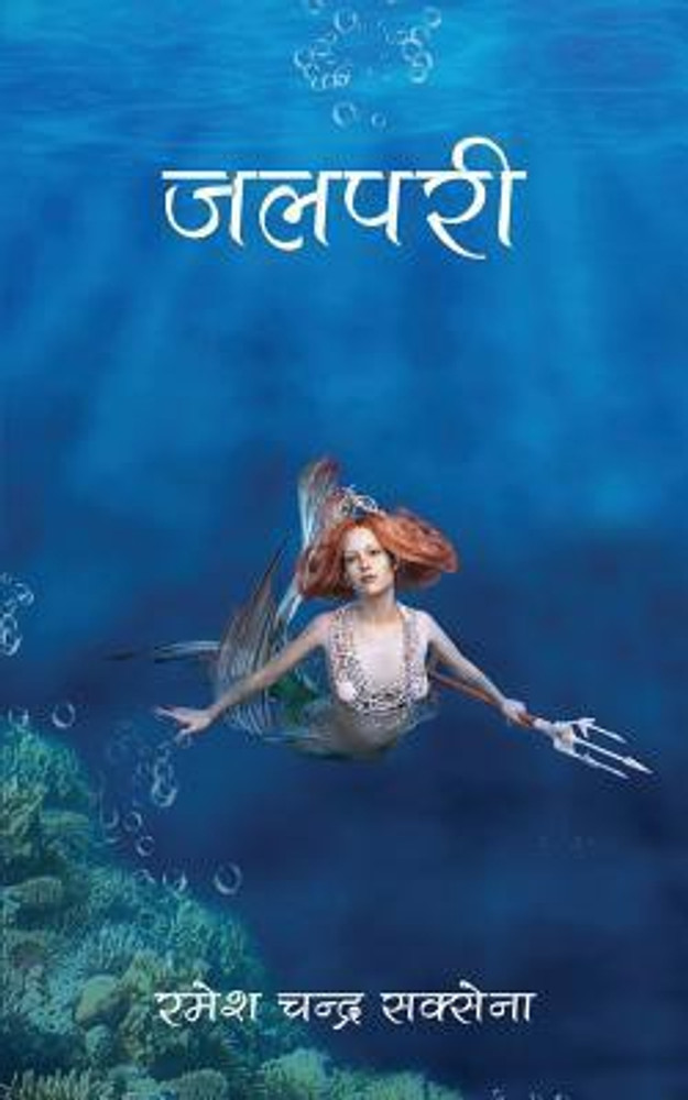 Jal Pari In Real Jal Pari Episode, Jal Pari Drama Cast, Jal Pari