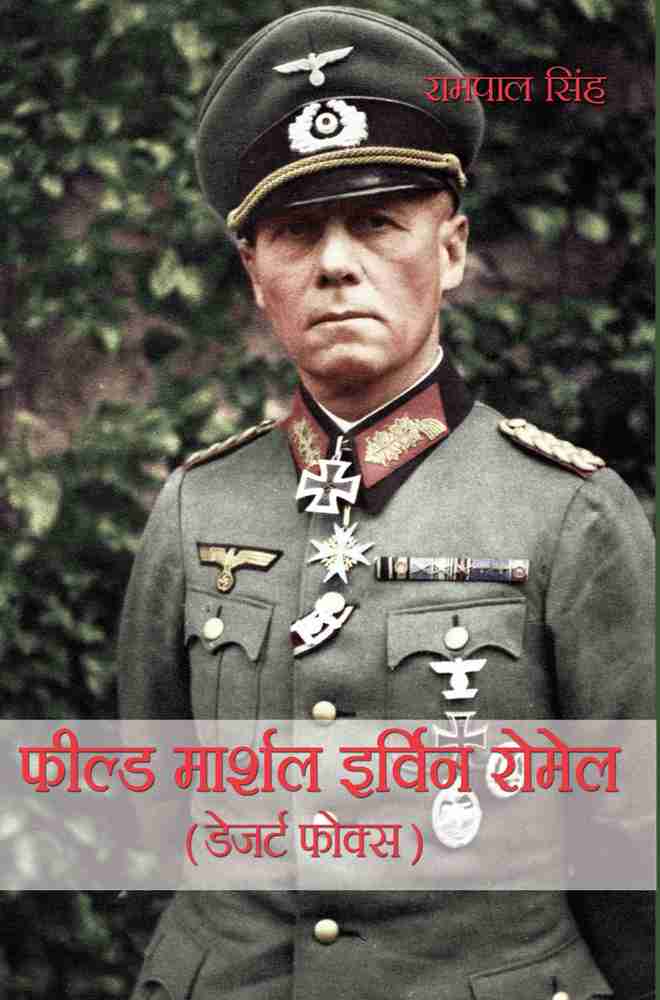 Field Marshal Rommel Quotes General Field Marshal Erwin Rommel
