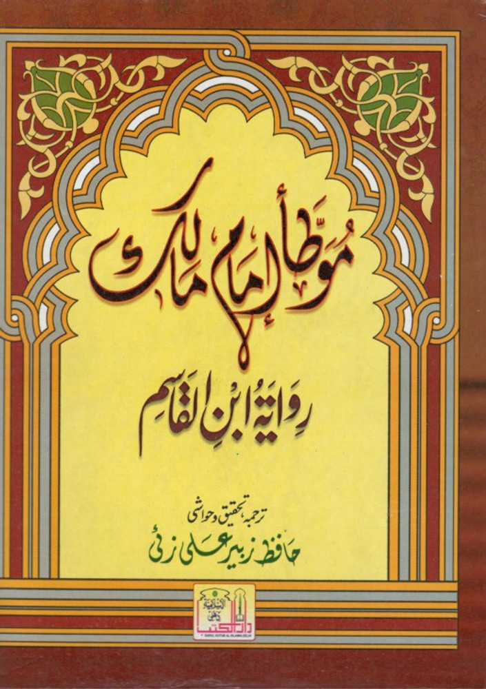 Imam Malik In Urdu