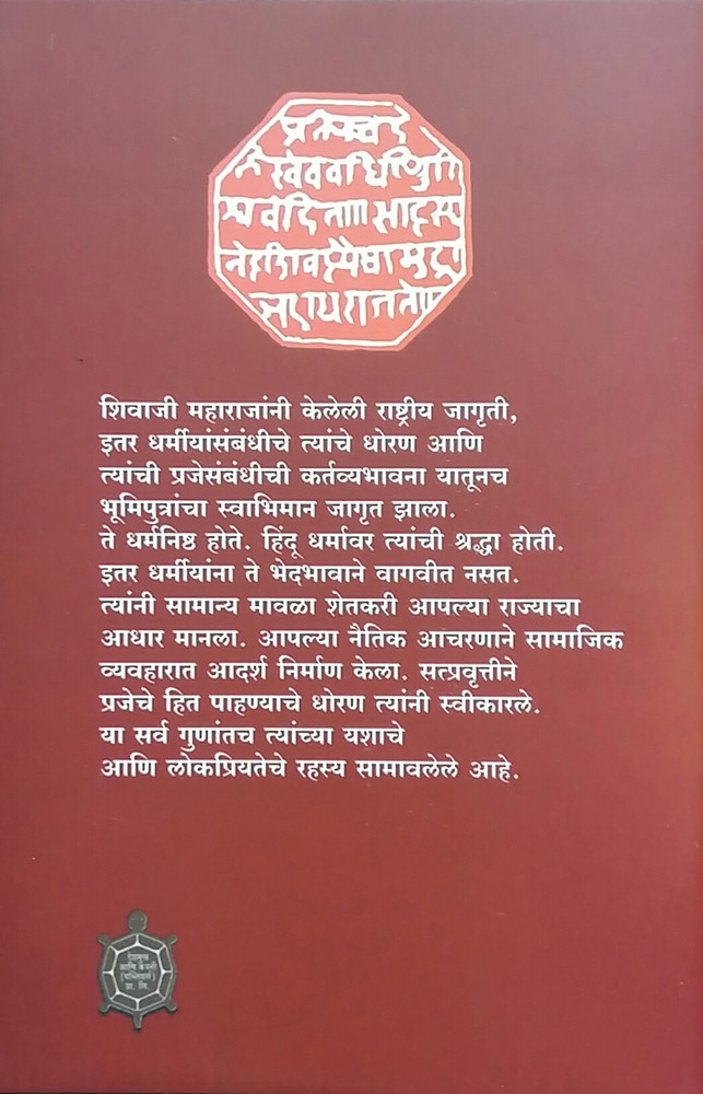 Shivmudra In Marathi