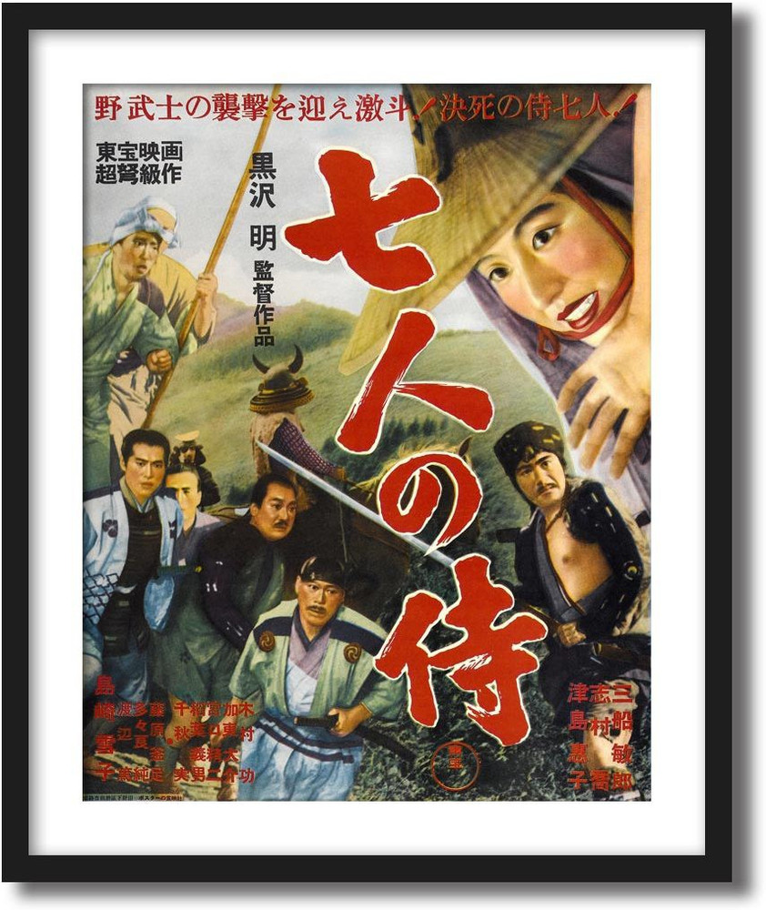 Seven Samurai Movie Poster
