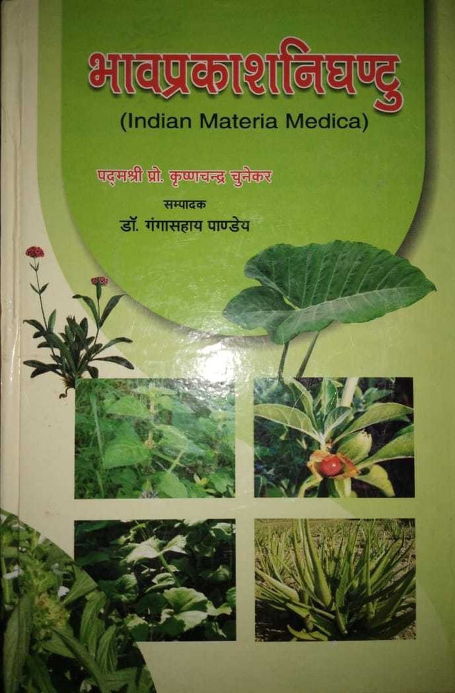 Bhavprakash Nighantu, 40% OFF | www.baroloboysthemovie.com