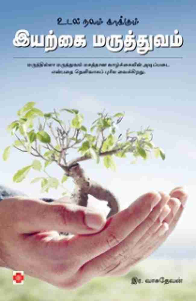 Iyarkai Kavithai Tamil