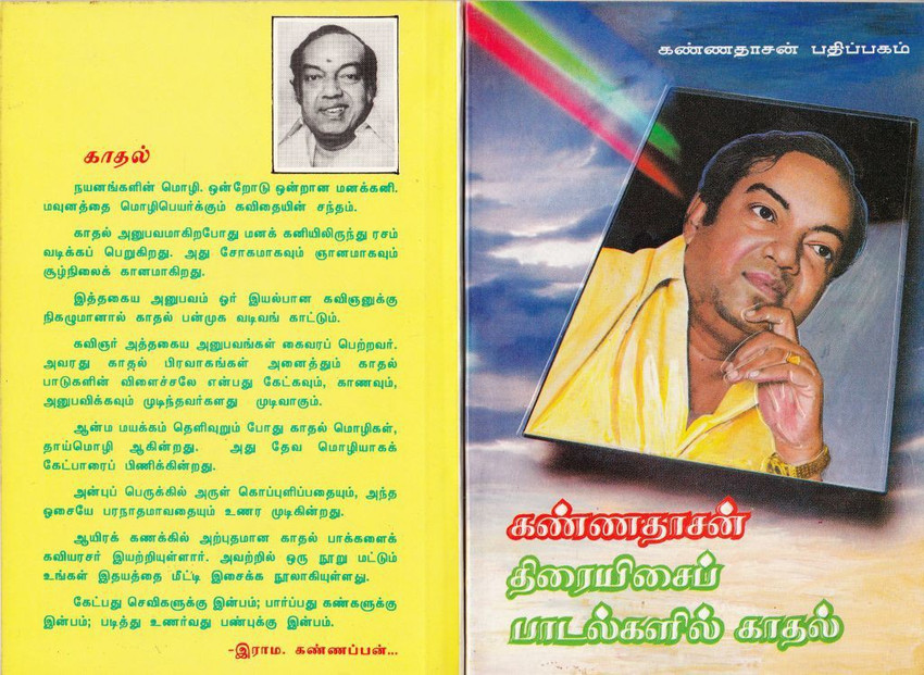 Kannadasan Kadhal Kavithaigal