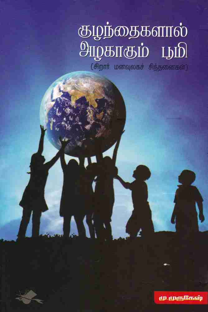 Save Earth Quotes In Tamil