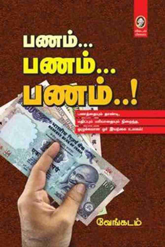 Saving Money Quotes In Tamil