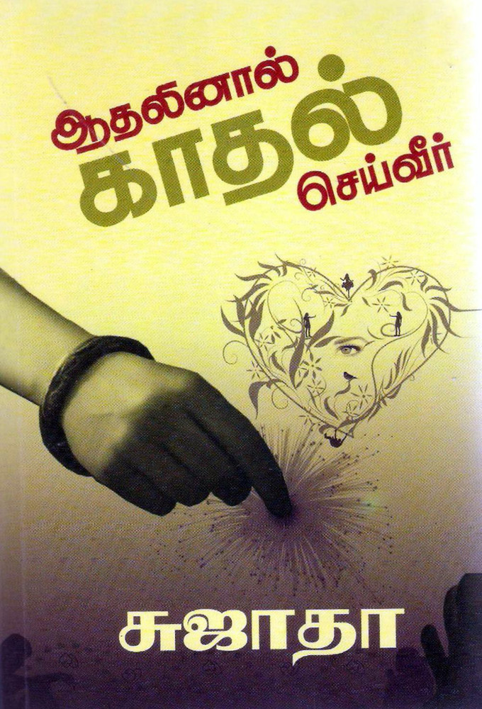 Atharva Veda In Tamil