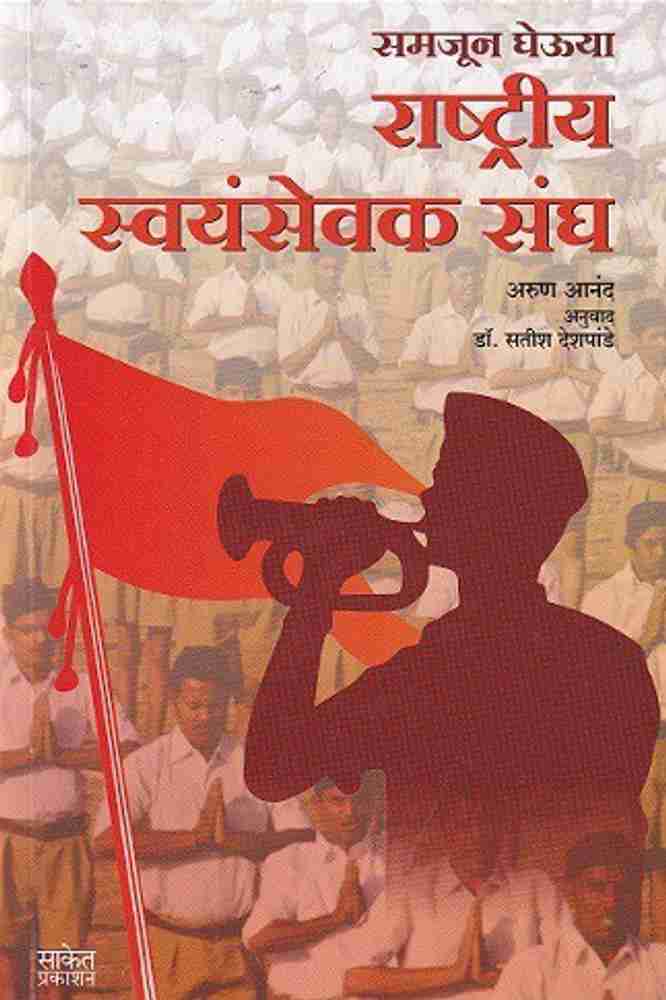Rashtriya Swayamsevak Sangh Hd Wallpapers