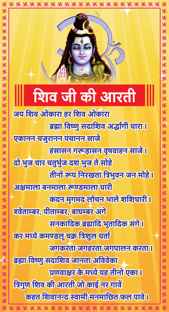 Shree Shiv Ji Aarti Aarti Reliable Sangrah