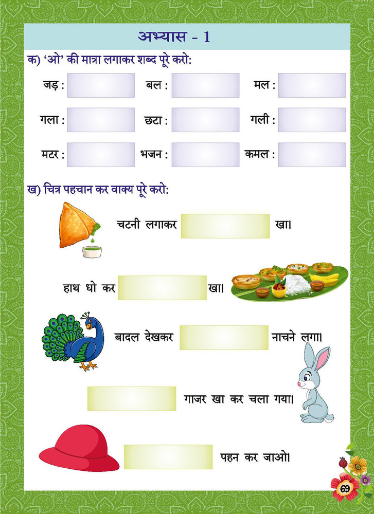 Hindi Matra Worksheet
