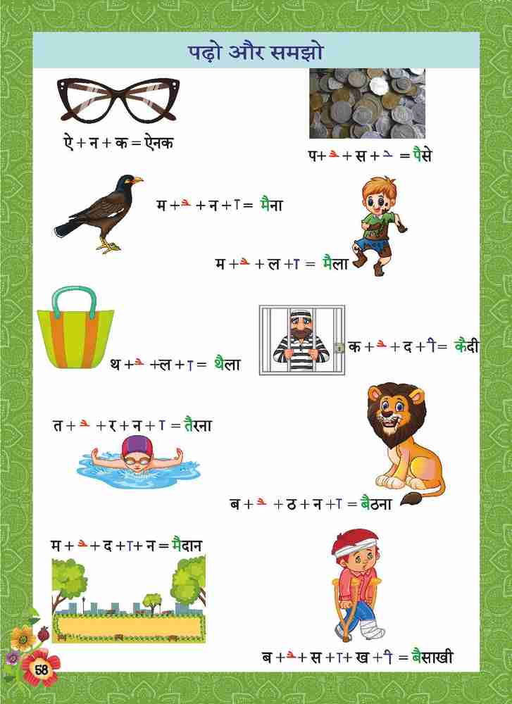 Hindi Matra Worksheet