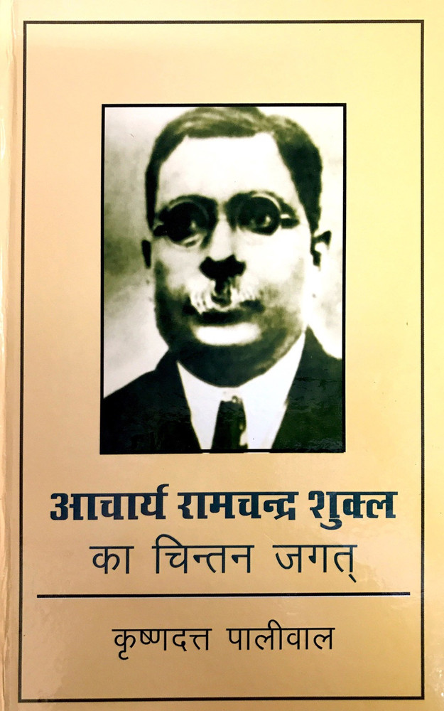 Ramchandra Shukla