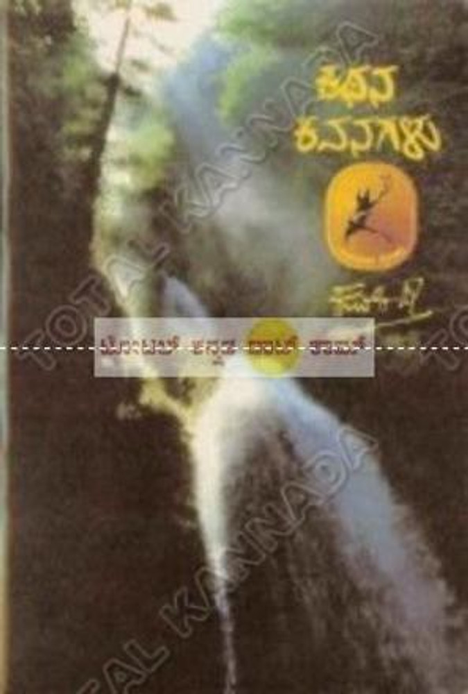 Kannada Language Kavana