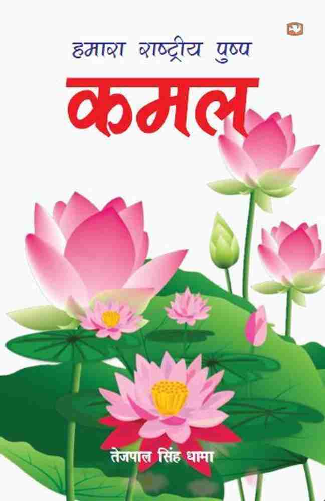 About Lotus Flower In Hindi | Best Flower Site