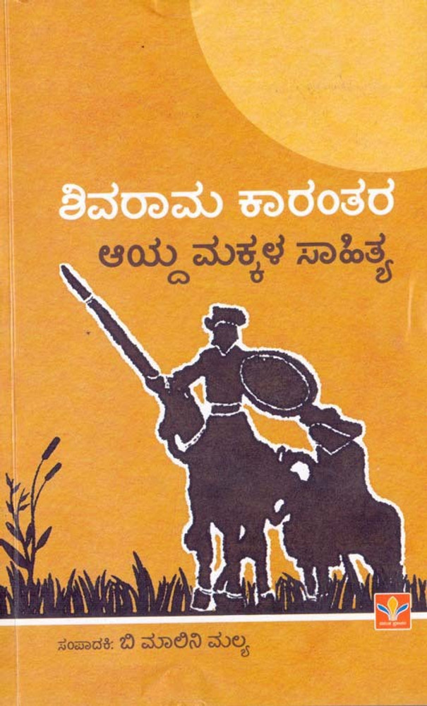 Shivaram Karanth Books