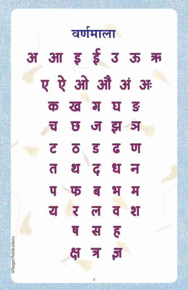 Buy Hindi Varnamala Printable Hindi Alphabet Indian Room, 59% OFF