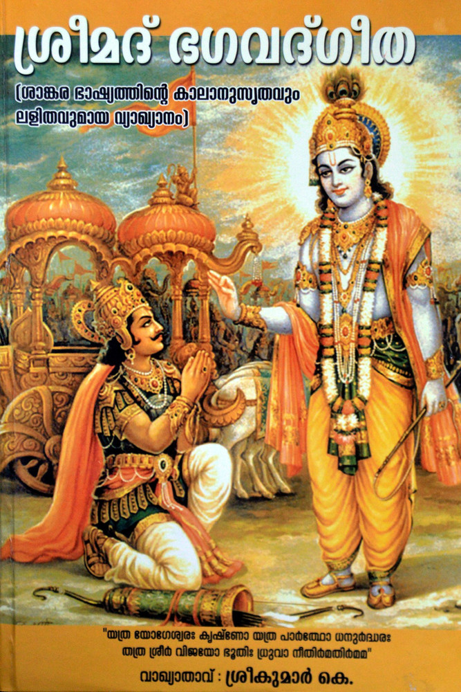 Bhagavath Geetha Messages In Malayalam