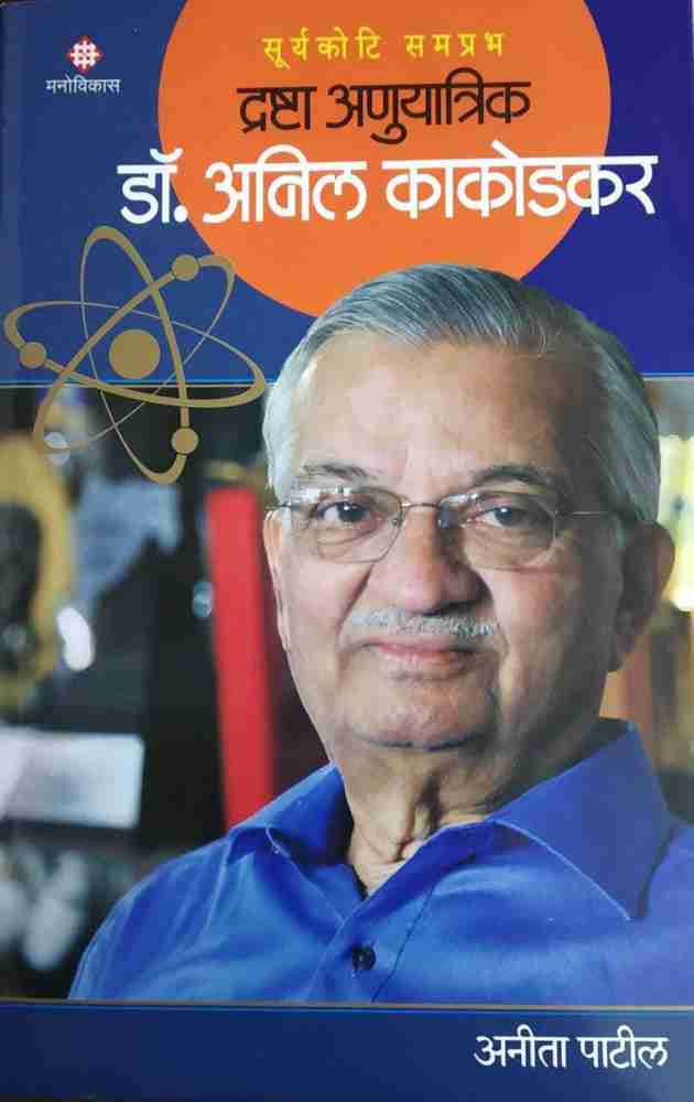 Anil Kakodkar