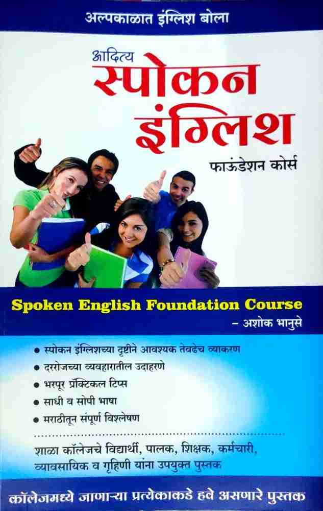Spoken English Advertisement In Marathi