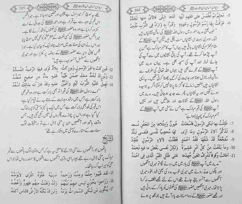 Qaseeda Hassan Bin Sabit