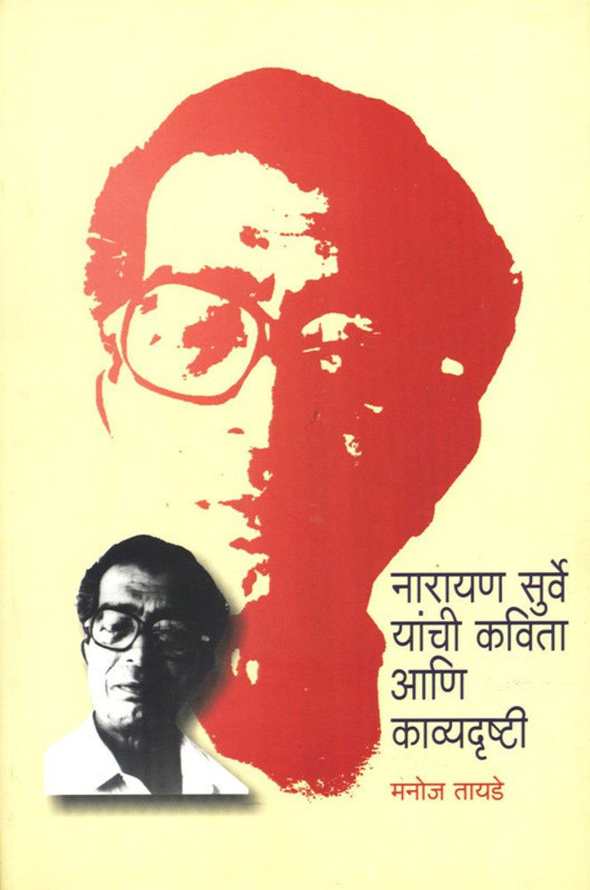 Manohar Arjun Surve Original Image