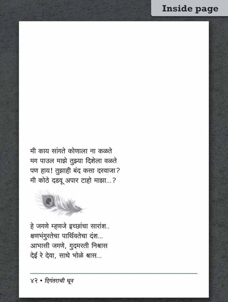 Marathi Kavita On College Life