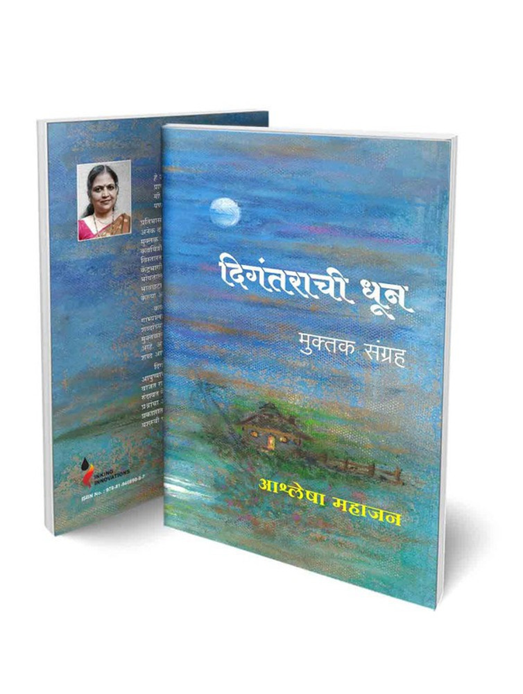 Marathi Kavita On Inspiration