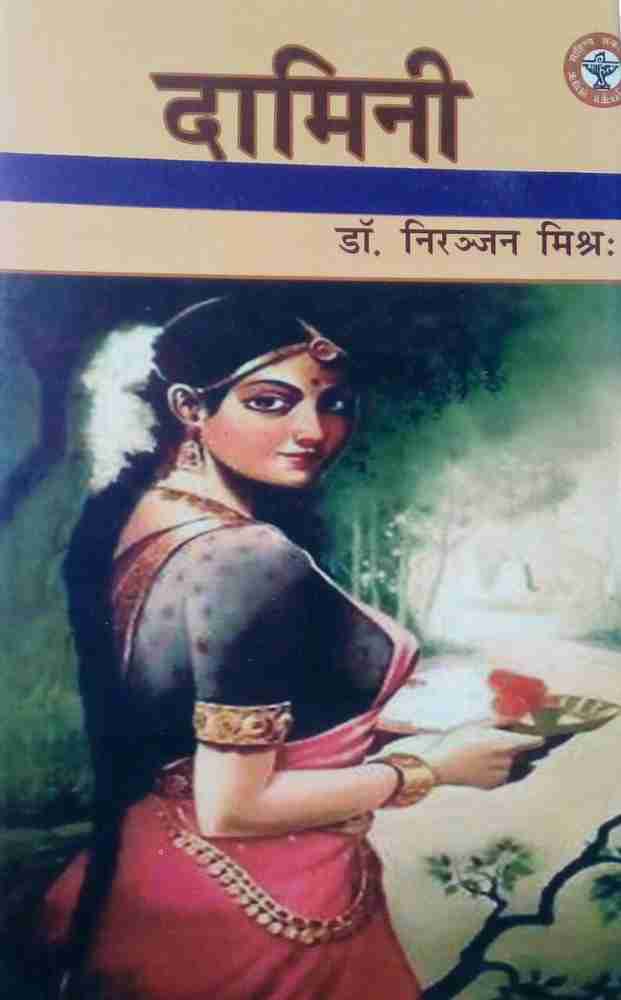 Damini Original Photo