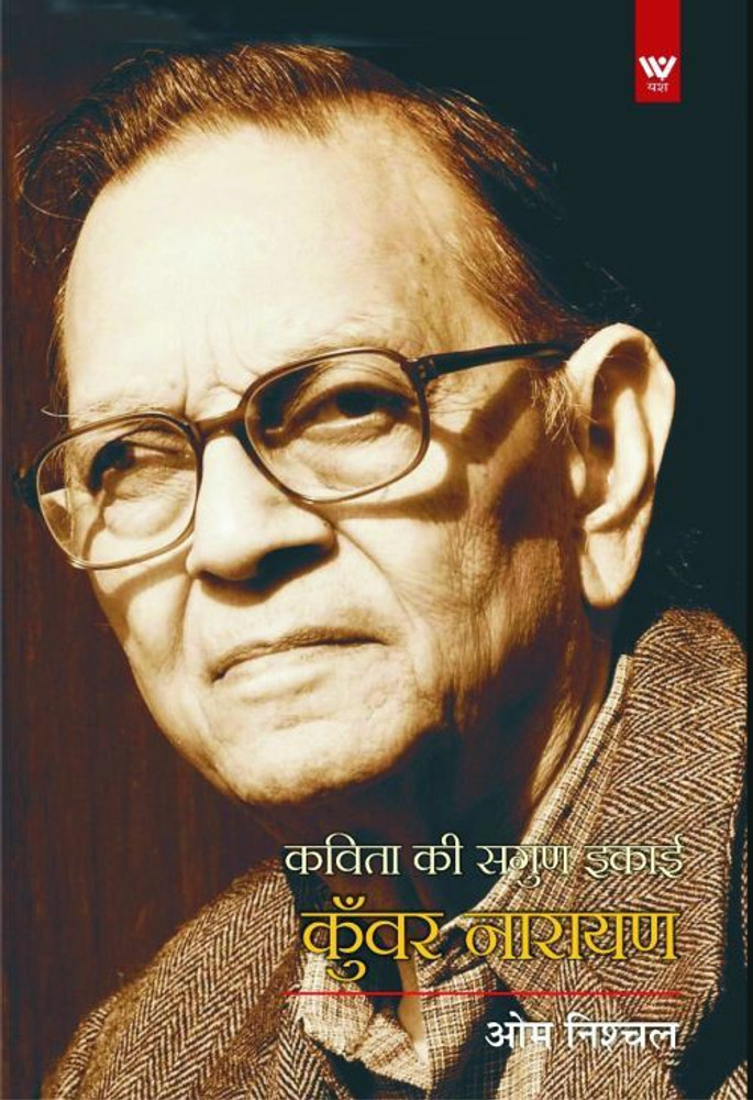 Kunwar Narayan