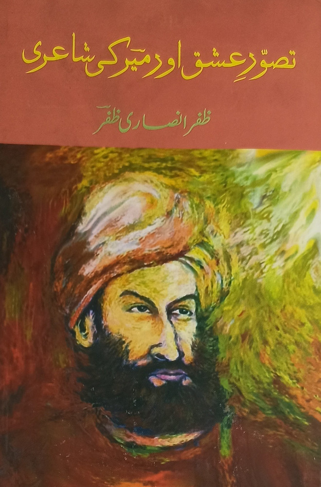 Ishq Urdu