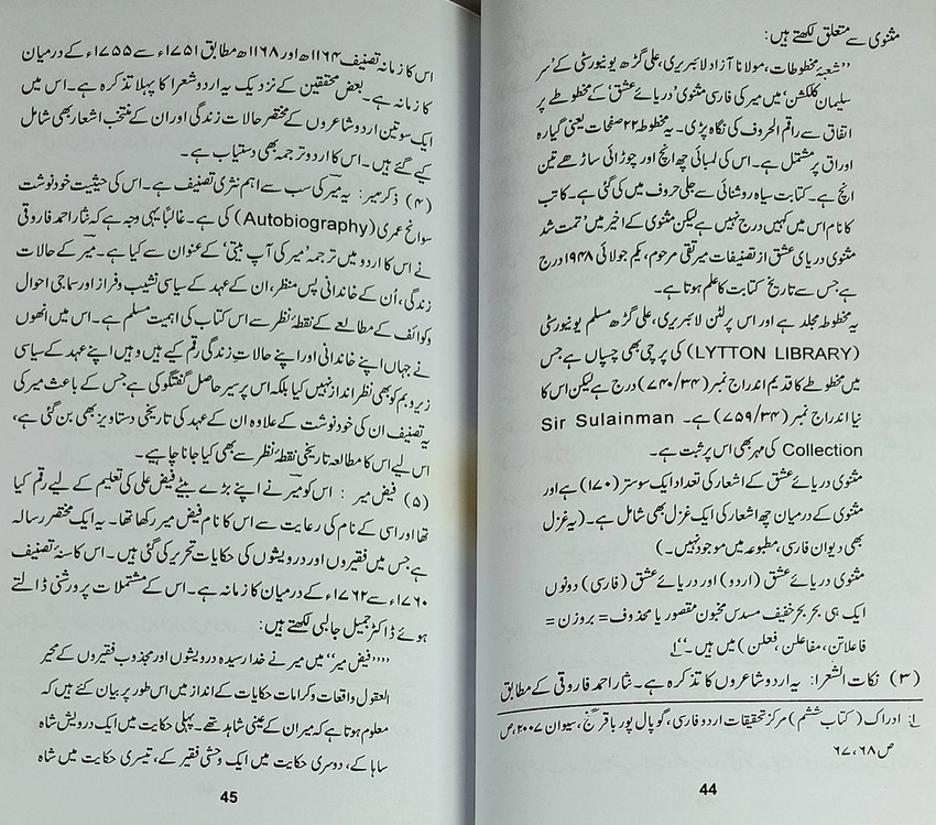 Ishq Urdu