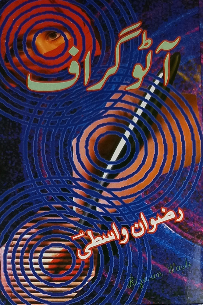 Rizwan Wasti