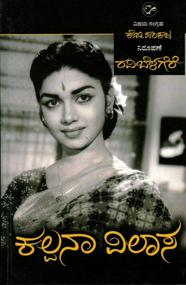 Kalpana Actress