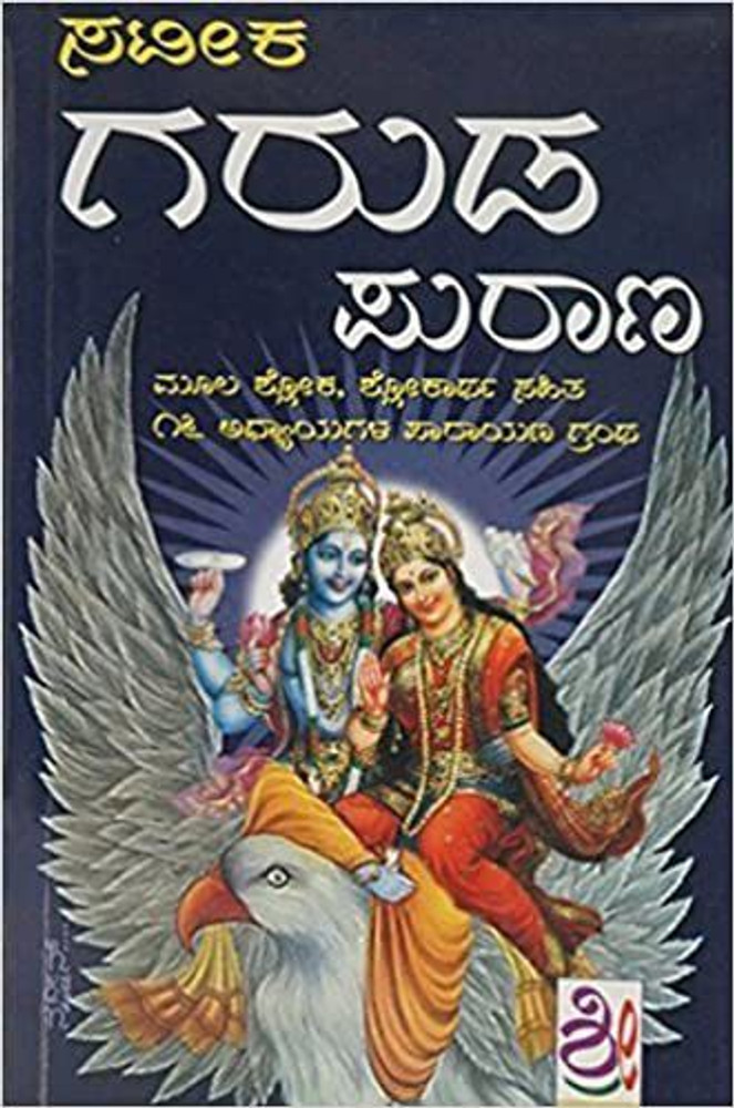 Garuda Purana Book