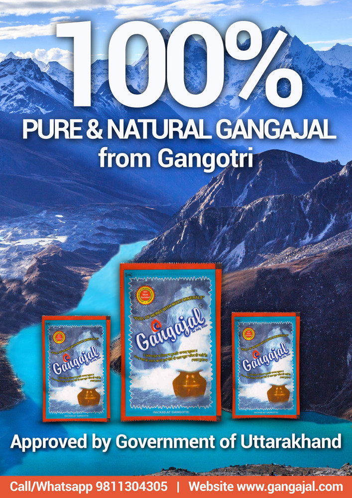 Gangajal