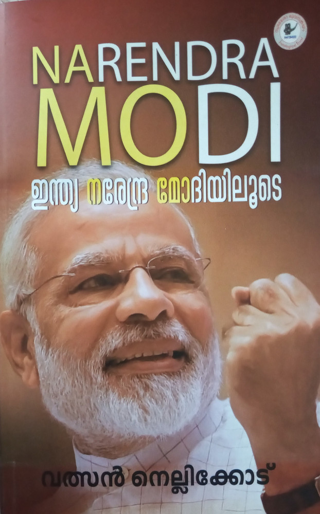Narendra Modi In Malayalam