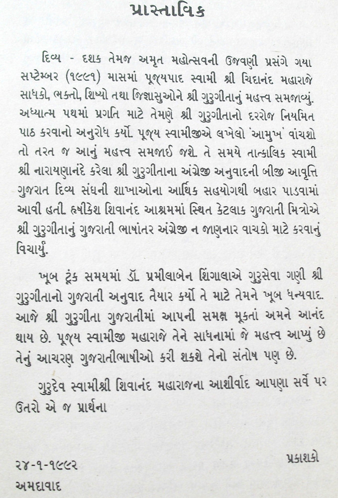 Gujarati Love Letter Gujarati Language
