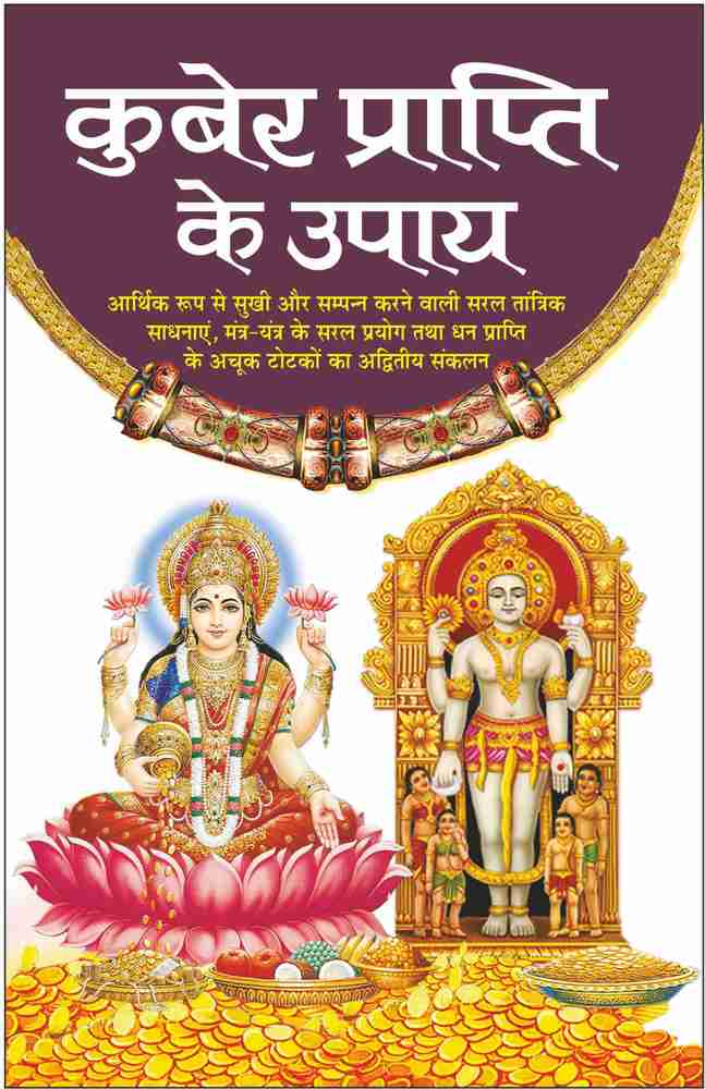 Kuber Mantra In Hindi Language
