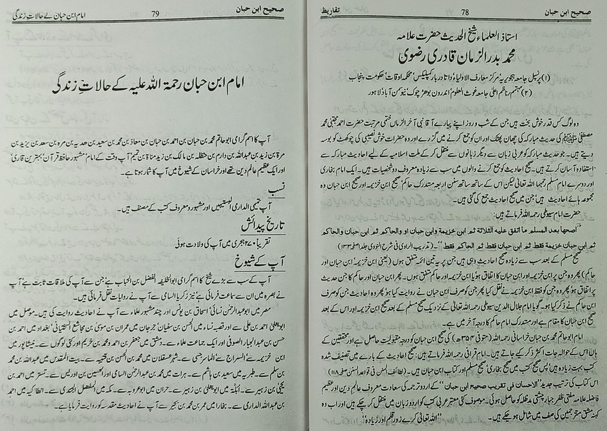 Prophet Muhammad Hadith In Urdu