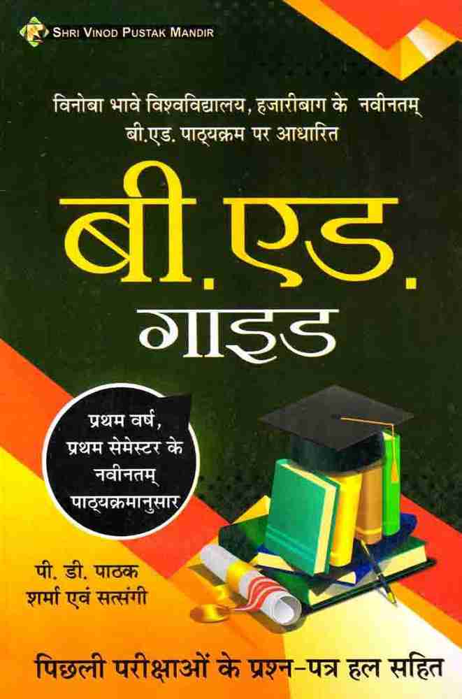 Vinoba Bhave University Logo