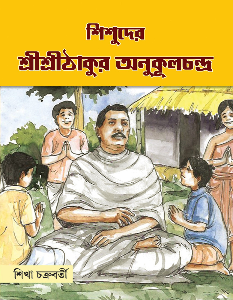 Thakur Anukulchandra Family Photos