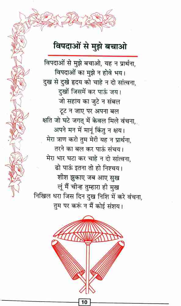 Rabindranath Tagore Poems Gitanjali In Hindi Pdf | Sitedoct.org