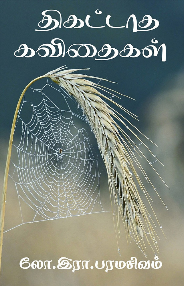 One Side Kadhal Kavithai In Tamil Srivalli New Kavithaigal Zero