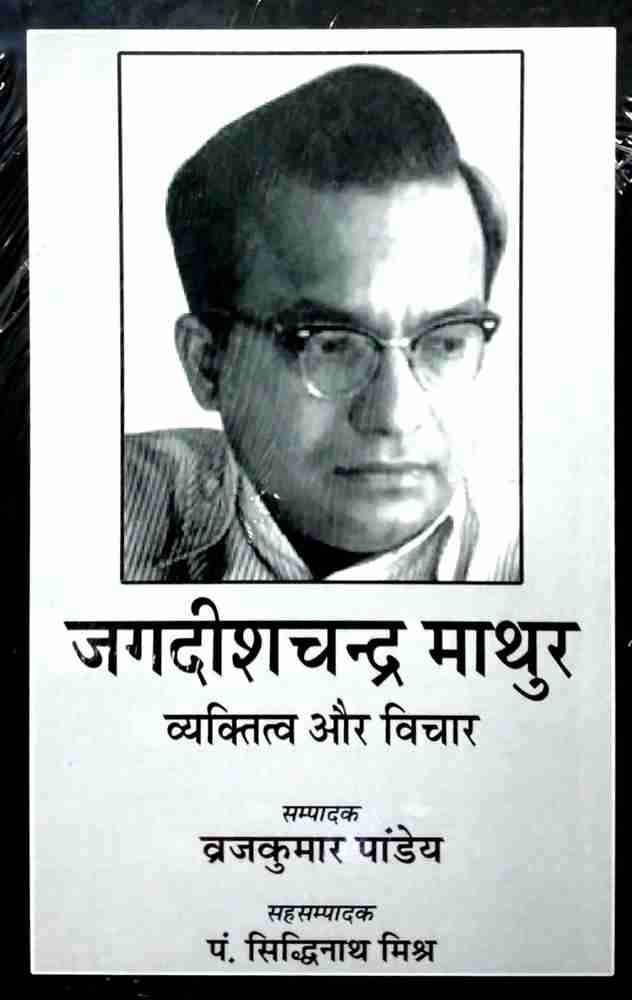 Jagdish Chandra Mathur