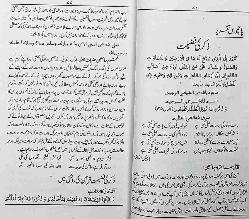 Urdu Speeches Topics