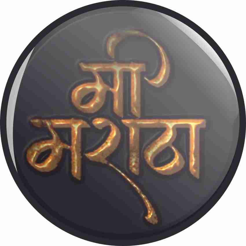 Maratha Logo In Marathi