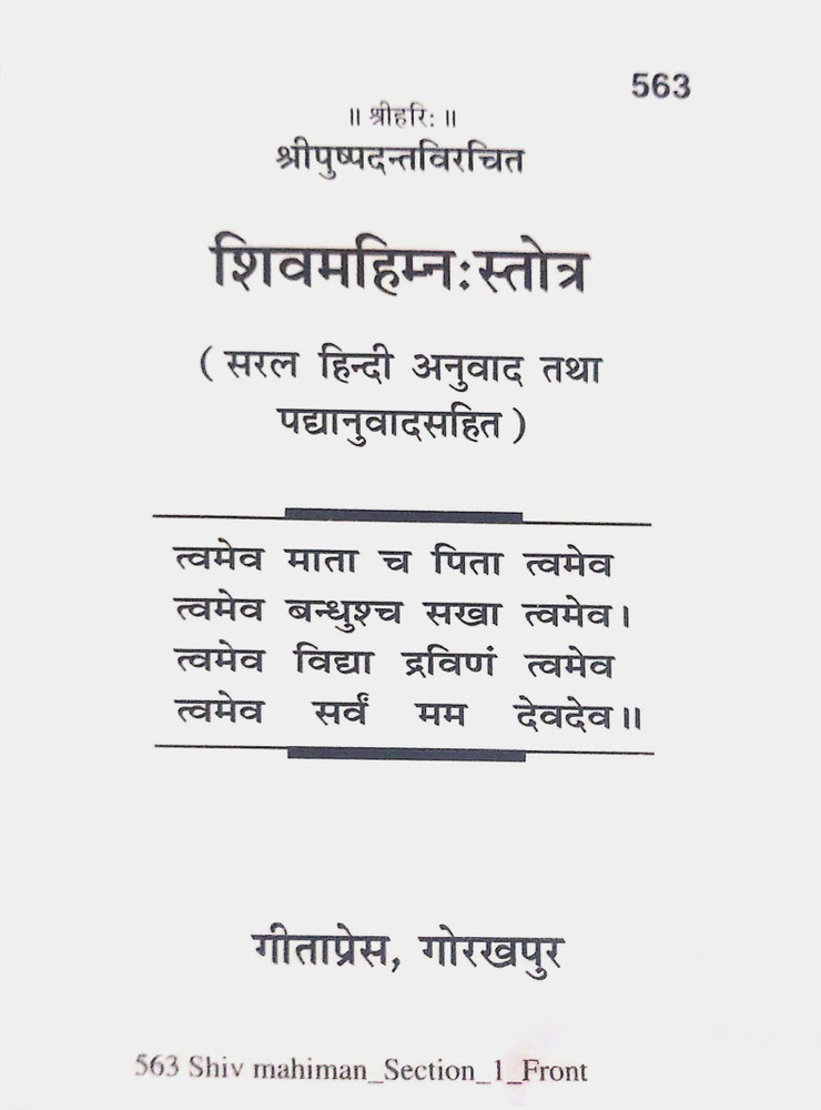 Shiv Mahimna Stotra In Hindi