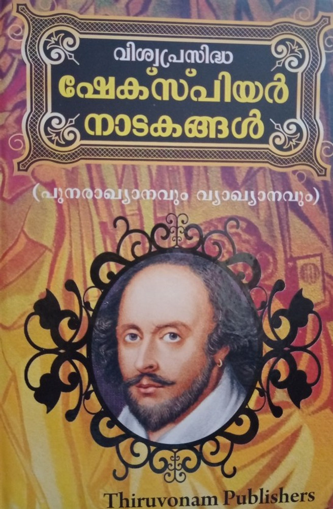 Sneham Malayalam Words