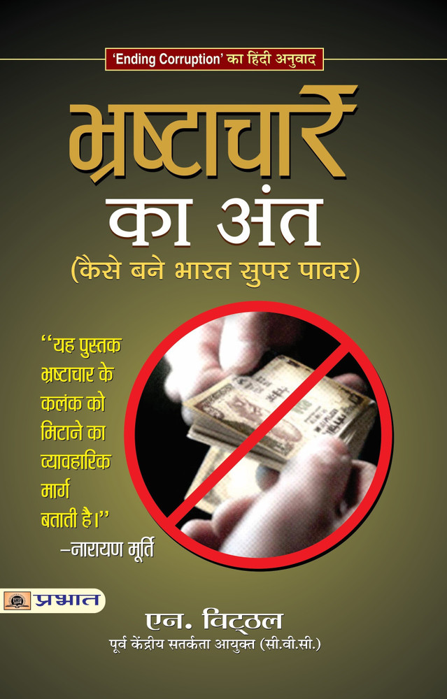 Corruption Images In Hindi